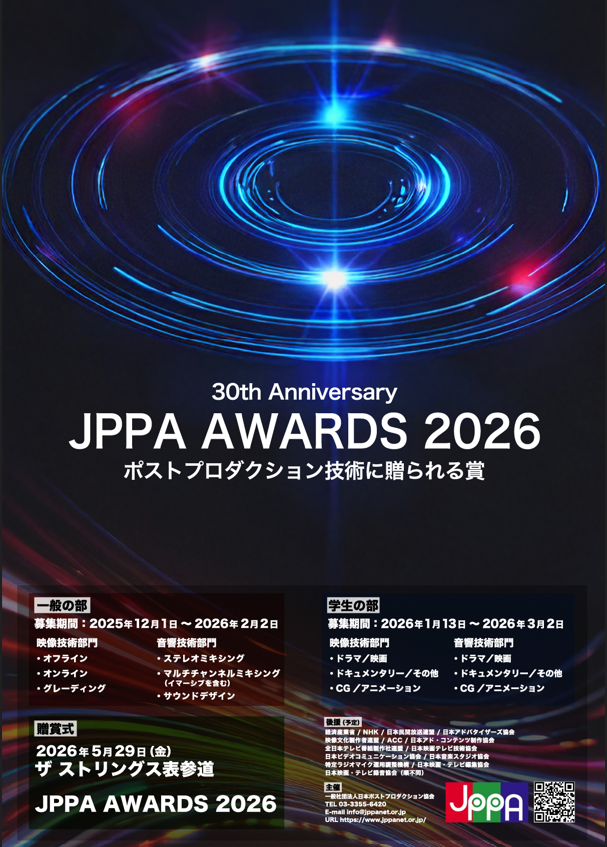 第30回 JPPA AWARDS 2026 | 公募/コンテスト/コンペ情報なら「Koubo」