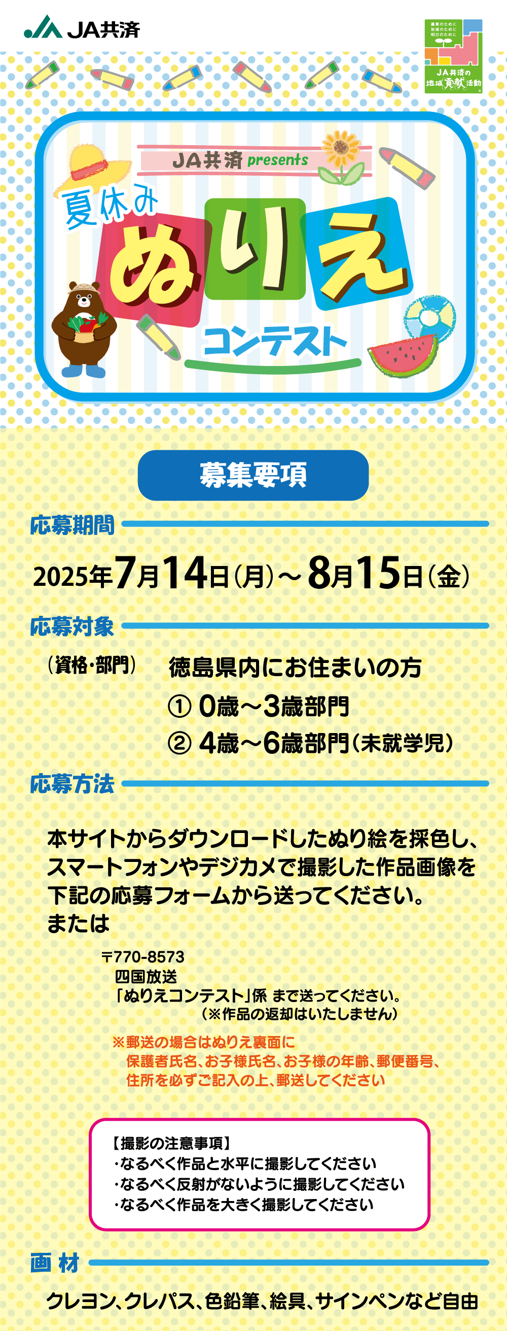 JA共済presents 夏休みぬりえコンテスト | 公募/コンテスト/コンペ情報なら「Koubo」