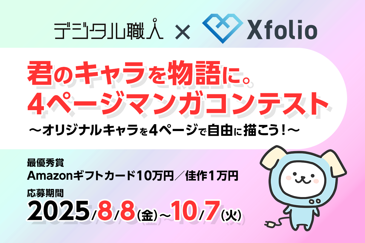 君のキャラを物語に。4 ページマンガコンテスト』 | 公募/コンテスト/コンペ情報なら「Koubo」
