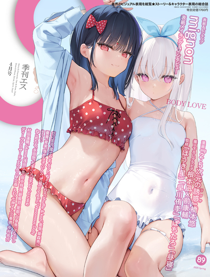 季刊エス91号 イラスト投稿 | 公募/コンテスト/コンペ情報なら「Koubo」