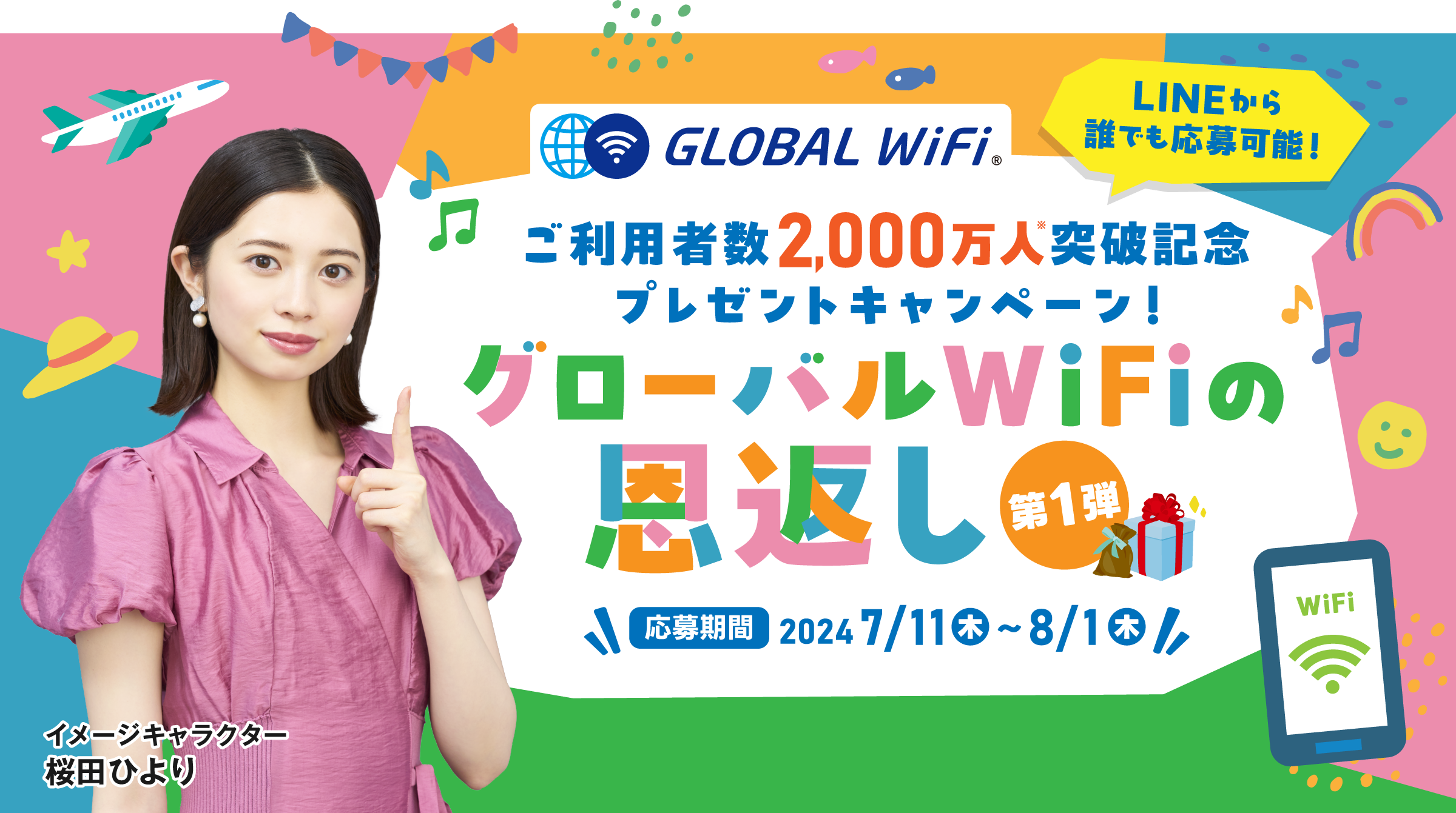 ご利用者数2000万人突破プレゼントキャンペーン＜第1弾＞ | 公募/コンテスト/コンペ情報なら「Koubo」
