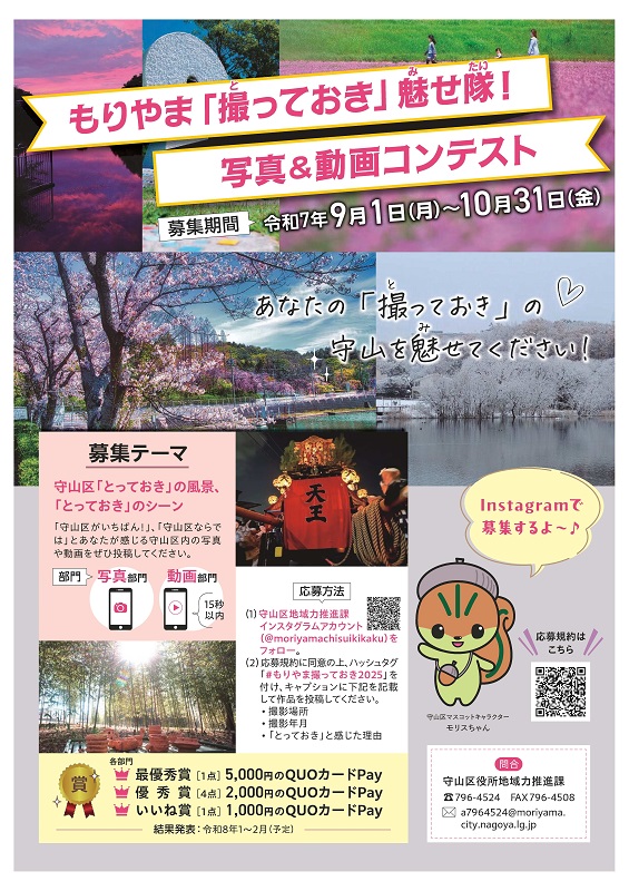 もりやま「撮っておき」魅せ隊！写真＆動画コンテスト | 公募/コンテスト/コンペ情報なら「Koubo」