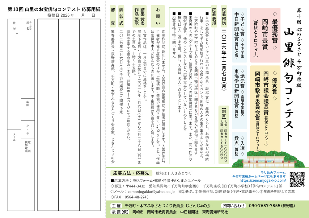 第10回 山里俳句コンテスト | 公募/コンテスト/コンペ情報なら「Koubo」