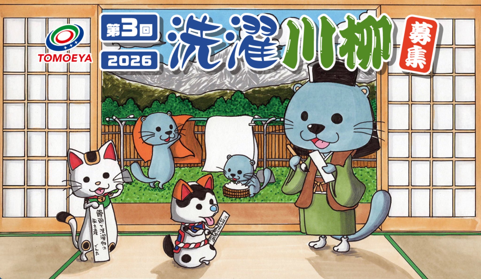 第3回2026洗濯川柳 | 公募/コンテスト/コンペ情報なら「Koubo」