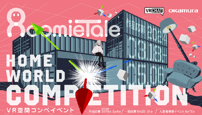 3D空間コンペ「RoomieTale HomeWorld Competition」 | 公募/コンテスト/コンペ情報なら「Koubo」