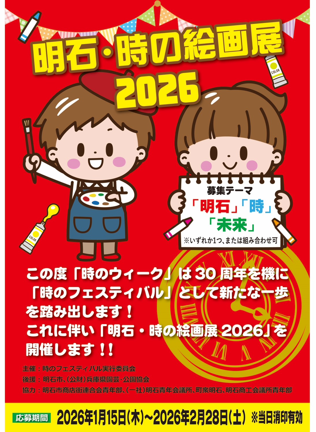 明石・時の絵画展2026 | 公募/コンテスト/コンペ情報なら「Koubo」