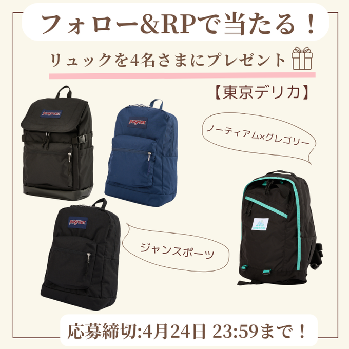 non-no【フォロー＆RPキャンペーン】 | 公募/コンテスト/コンペ情報なら「Koubo」