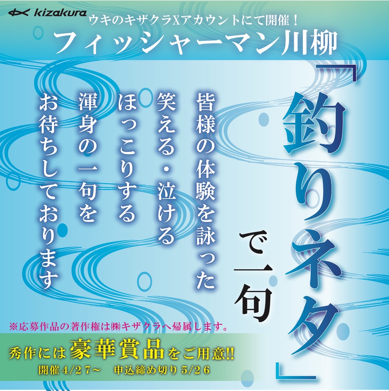 フィッシャーマン川柳 | 公募/コンテスト/コンペ情報なら「Koubo」