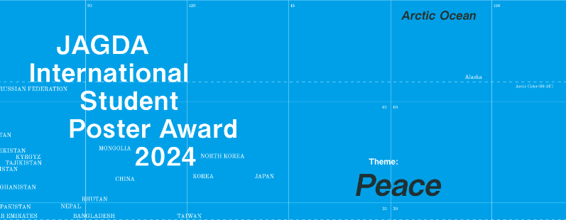 JAGDA国際学生ポスターアワード2024 | 公募/コンテスト/コンペ情報なら「Koubo」
