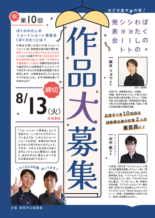 第10回ぼくのわたしのショートショート発表会作品募集 | 公募/コンテスト/コンペ情報なら「Koubo」