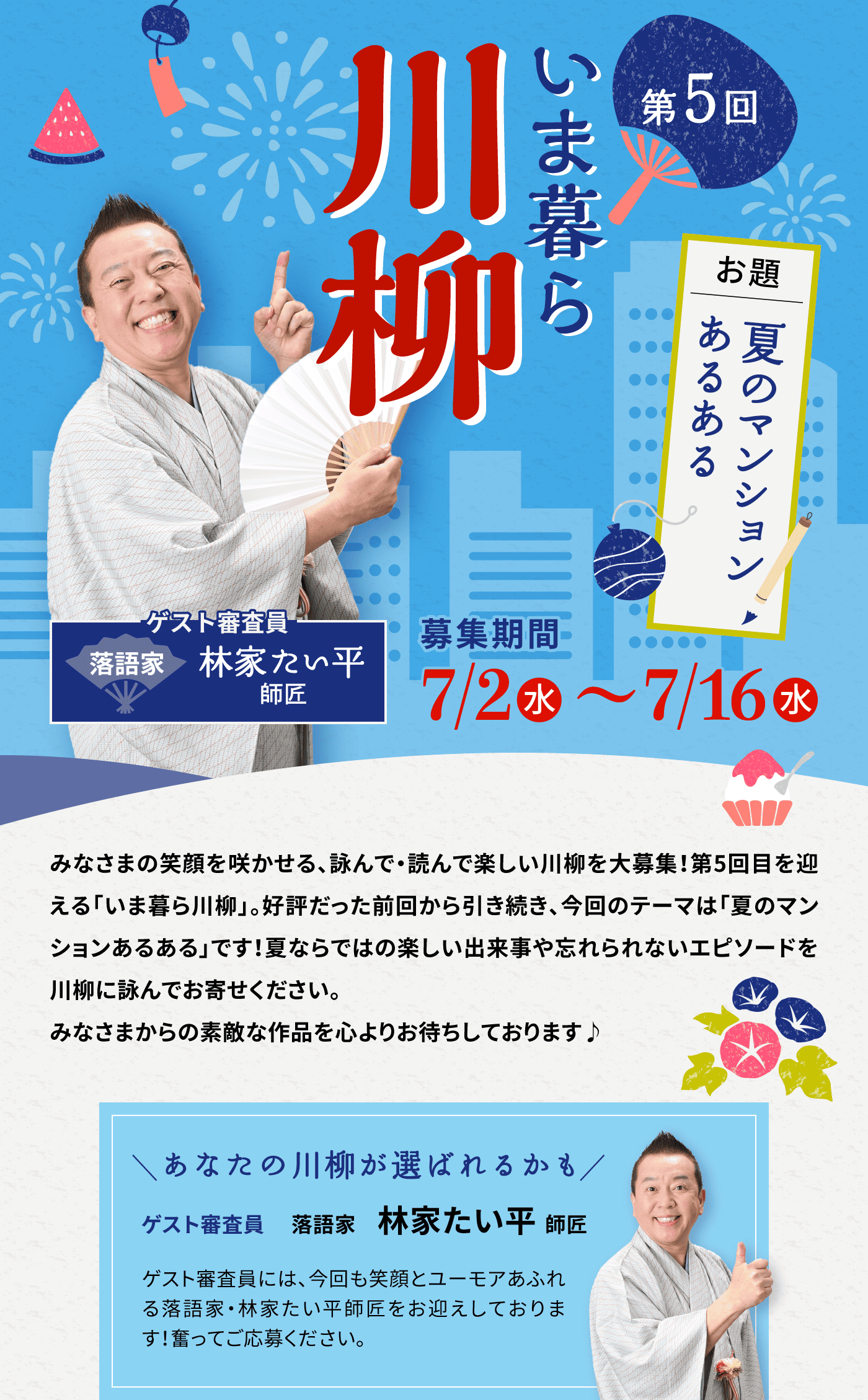 第5回いま暮ら川柳 | 公募/コンテスト/コンペ情報なら「Koubo」