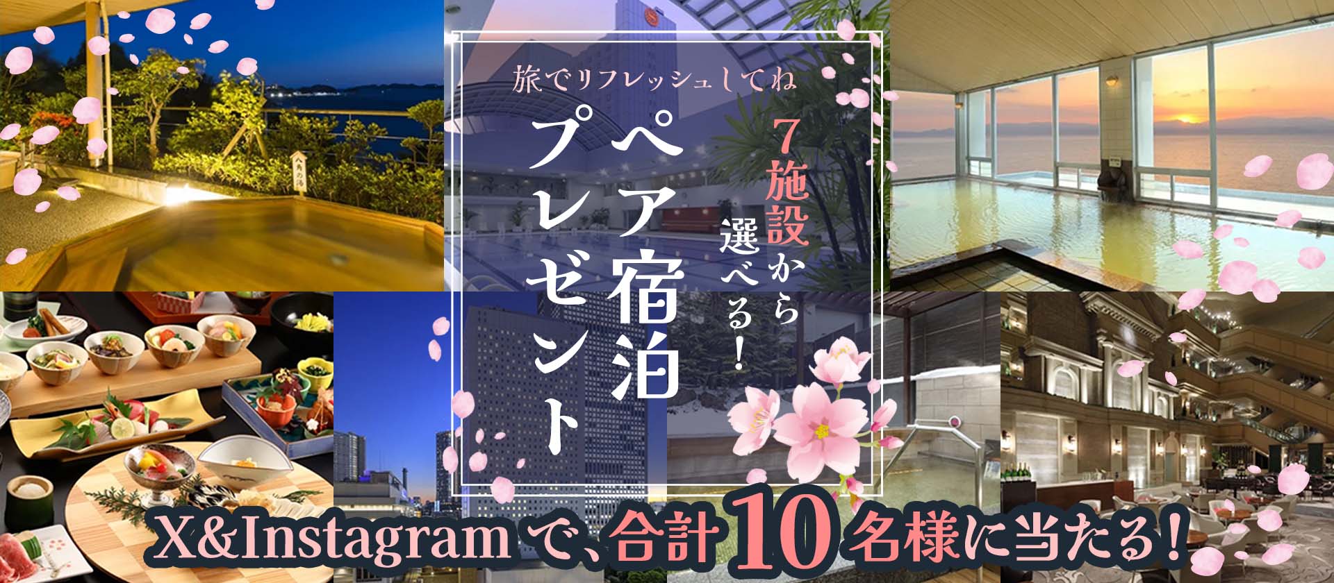 JTB 旅でリフレッシュしてね！ プレゼントキャンペーン | 公募/コンテスト/コンペ情報なら「Koubo」