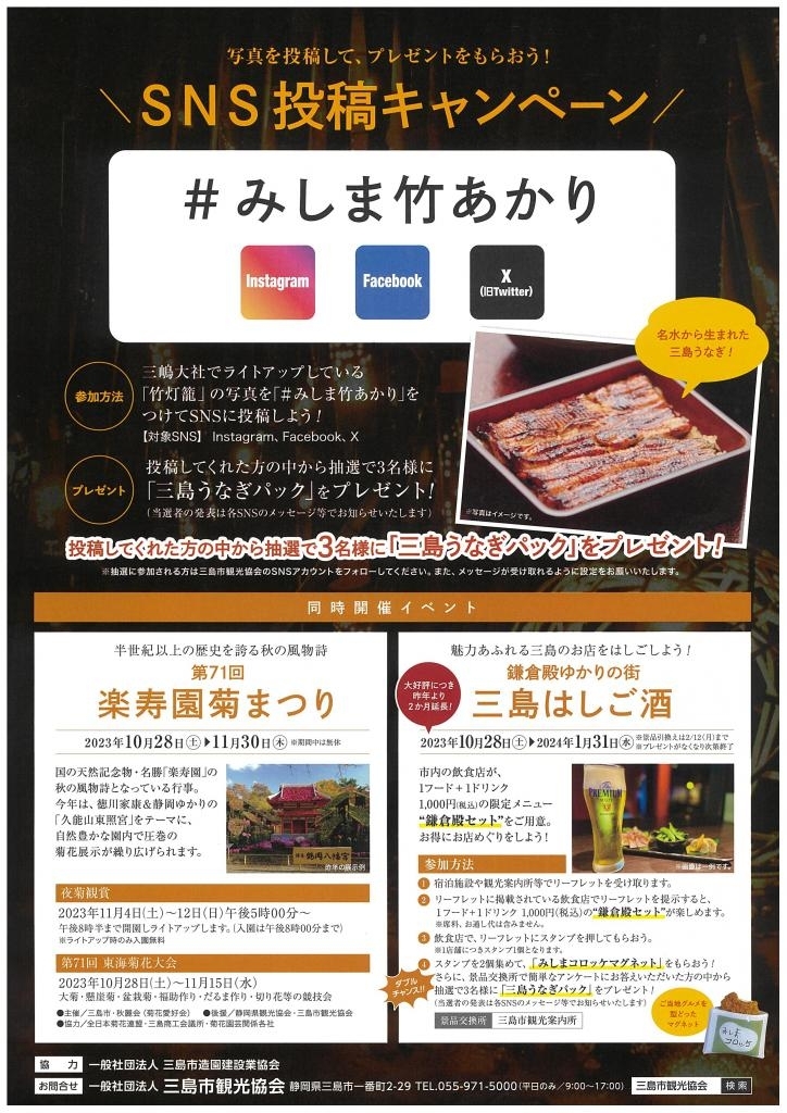 ＃みしま竹あかり SNS投稿キャンペーン | 公募/コンテスト/コンペ情報なら「Koubo」