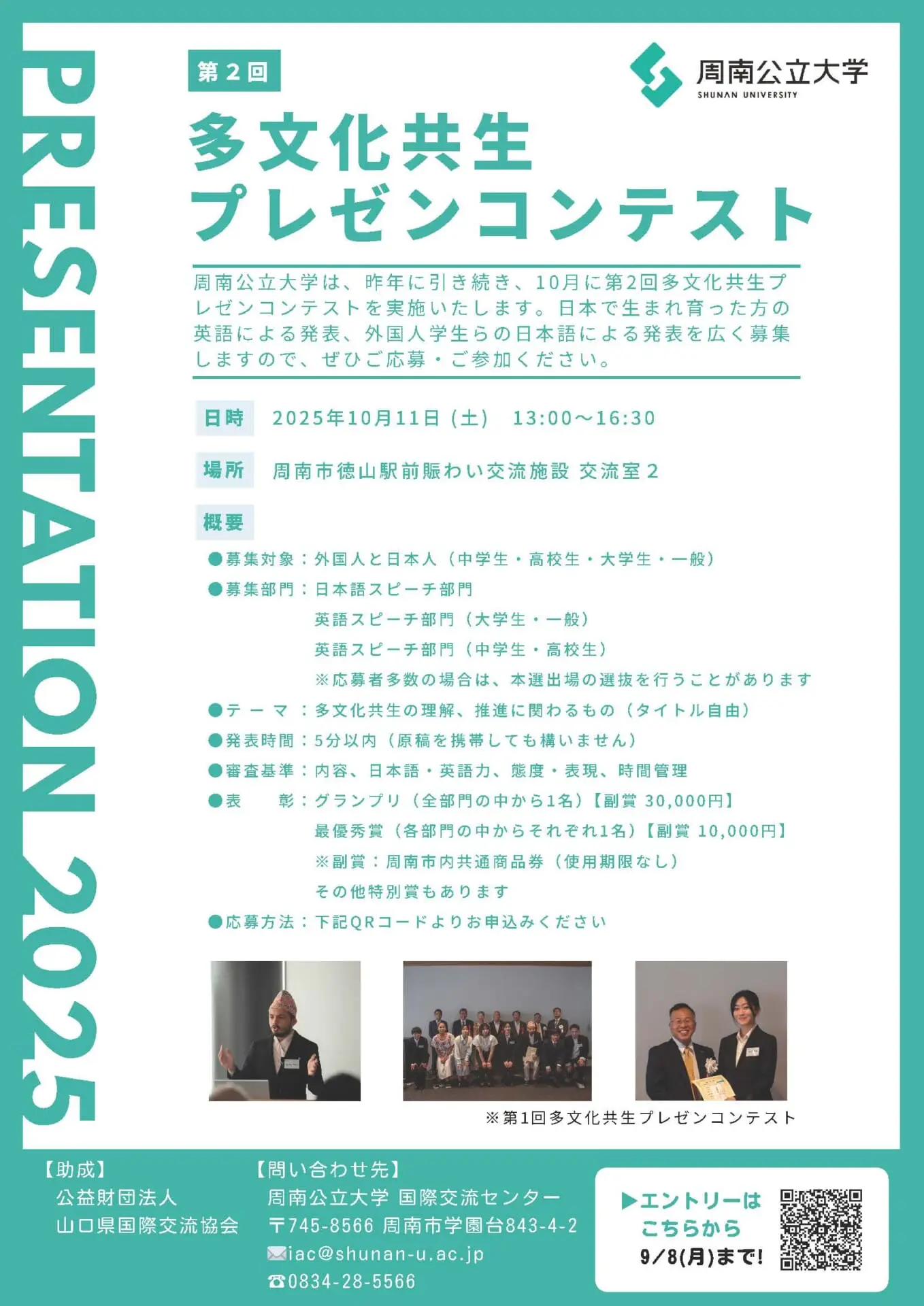 2025年度周南公立大学「第2回多文化共生プレゼンコンテスト」 | 公募/コンテスト/コンペ情報なら「Koubo」