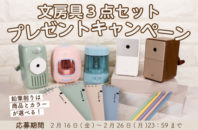 【deli】Instagram開設記念！プレゼントキャンペーン | 公募/コンテスト/コンペ情報なら「Koubo」