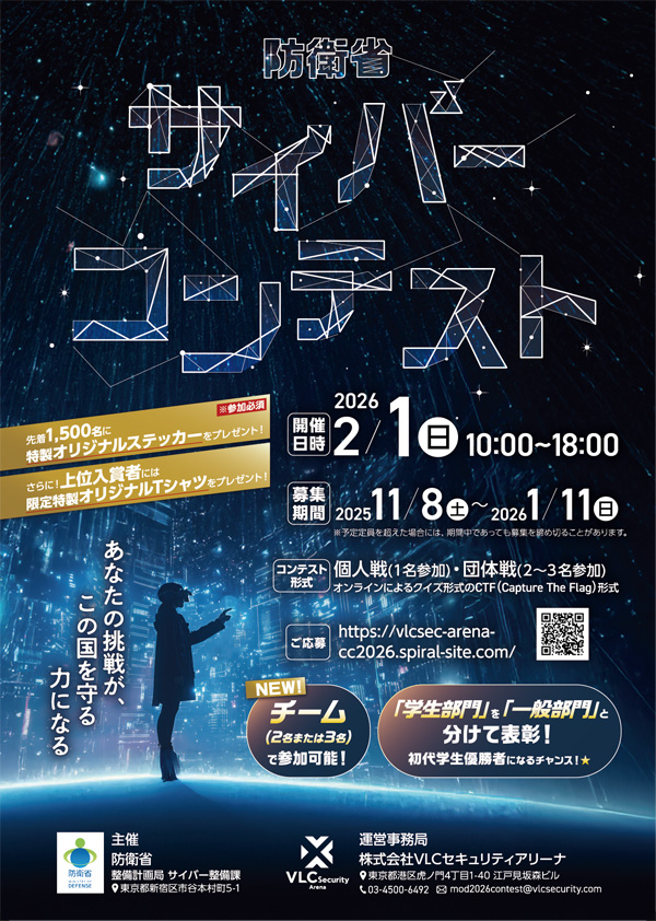 防衛省サイバーコンテスト2026 | 公募/コンテスト/コンペ情報なら「Koubo」