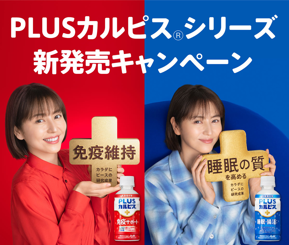 「カルピス“水玉通信”」公式X PLUSカルピス®シリーズ新発売キャンペーン | 公募/コンテスト/コンペ情報なら「Koubo」
