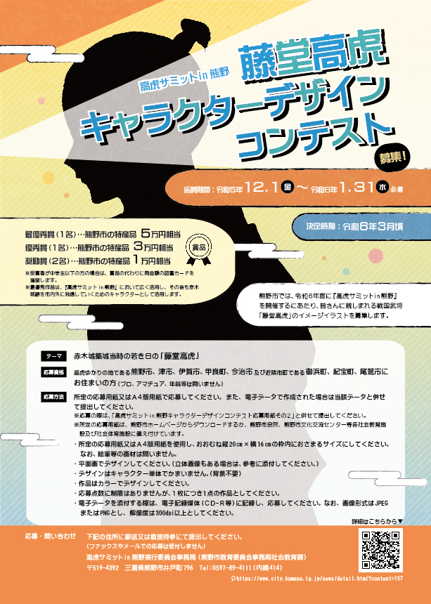 高虎サミットin熊野 藤堂高虎キャラクターデザインコンテスト | 公募/コンテスト/コンペ情報なら「Koubo」