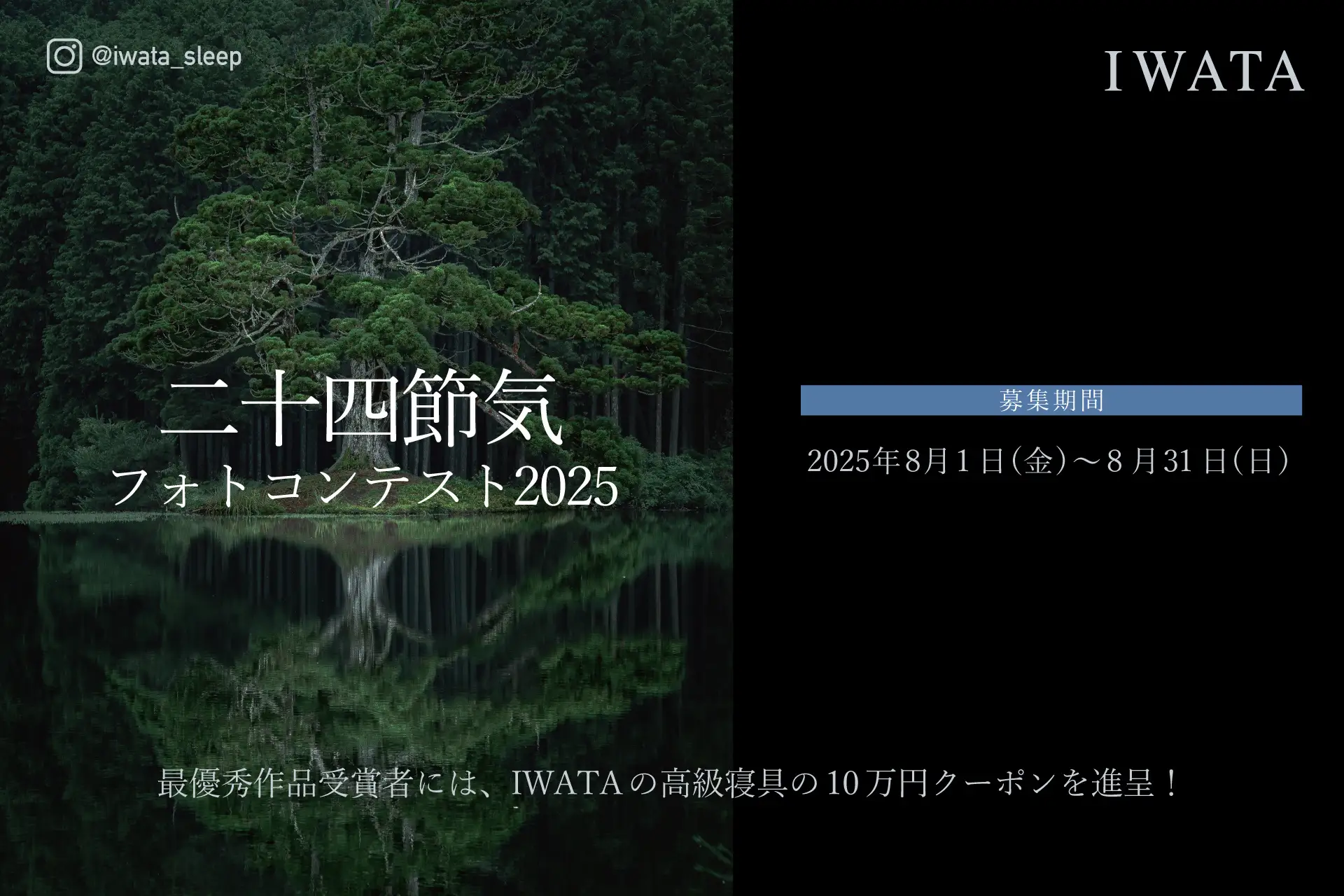 二十四節気フォトコンテスト 2025 | 公募/コンテスト/コンペ情報なら「Koubo」