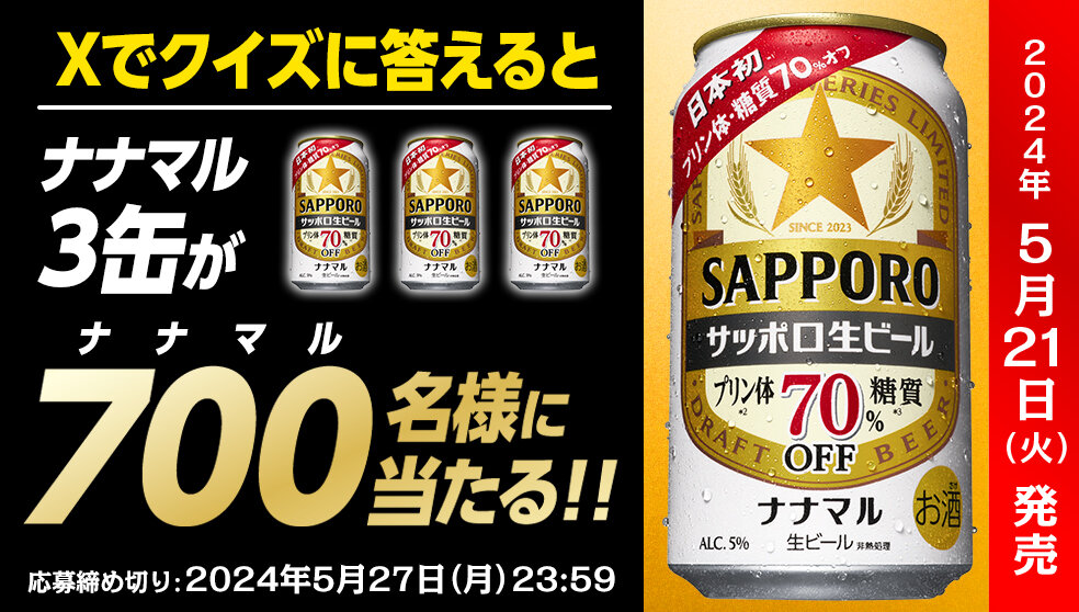 70（ナナマル）0名様に当たる！クイズキャンペーン | 公募/コンテスト/コンペ情報なら「Koubo」