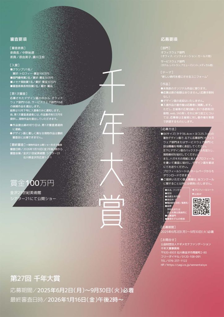 第27回 千年大賞 | 公募/コンテスト/コンペ情報なら「Koubo」