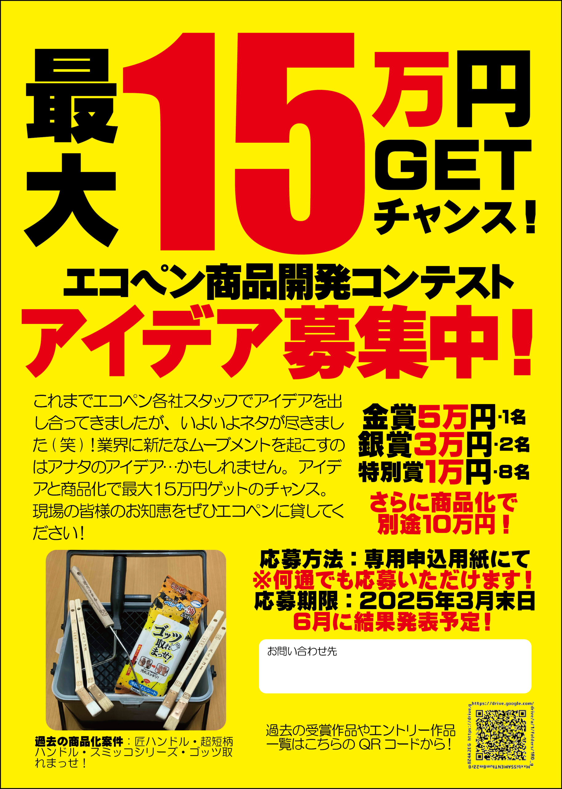 エコペン商品開発コンテスト・アイデア募集中 | 公募/コンテスト/コンペ情報なら「Koubo」