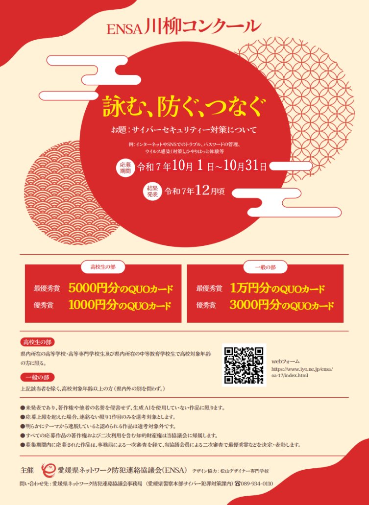 ENSA川柳コンクール | 公募/コンテスト/コンペ情報なら「Koubo」