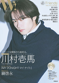 川村壱馬さん登場！ ムック「W! VOL.36」を5人に | 公募/コンテスト/コンペ情報なら「Koubo」