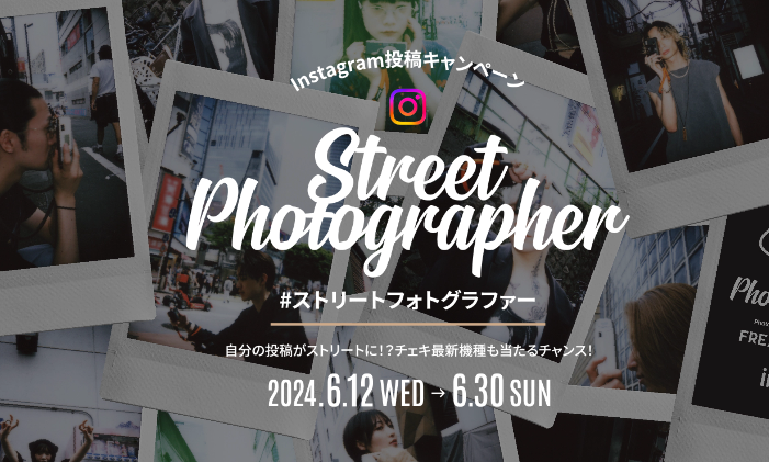 Instagram投稿キャンペーン ＃ストリートフォトグラファー | 公募/コンテスト/コンペ情報なら「Koubo」