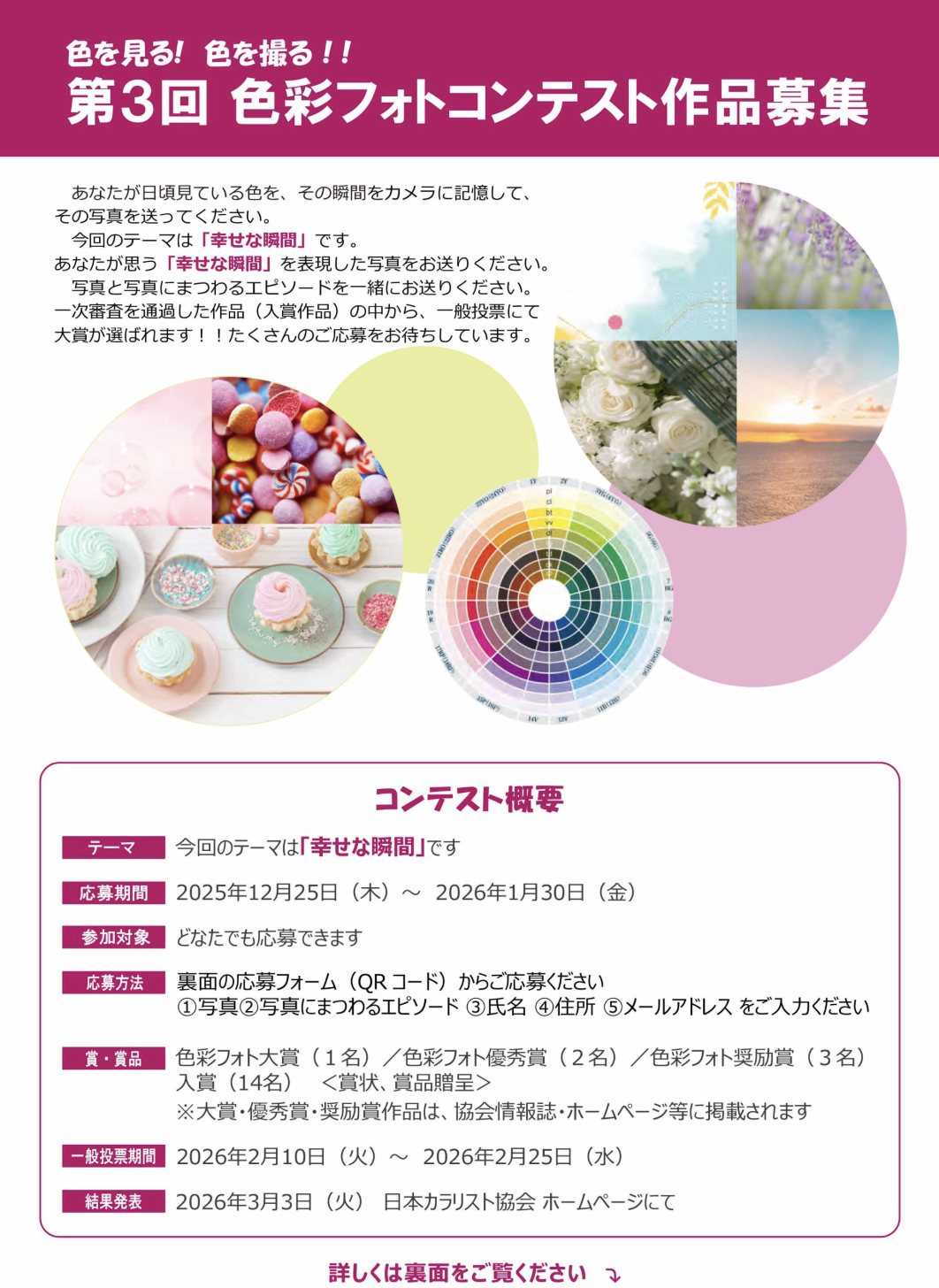 第3回 色彩フォトコンテスト | 公募/コンテスト/コンペ情報なら「Koubo」