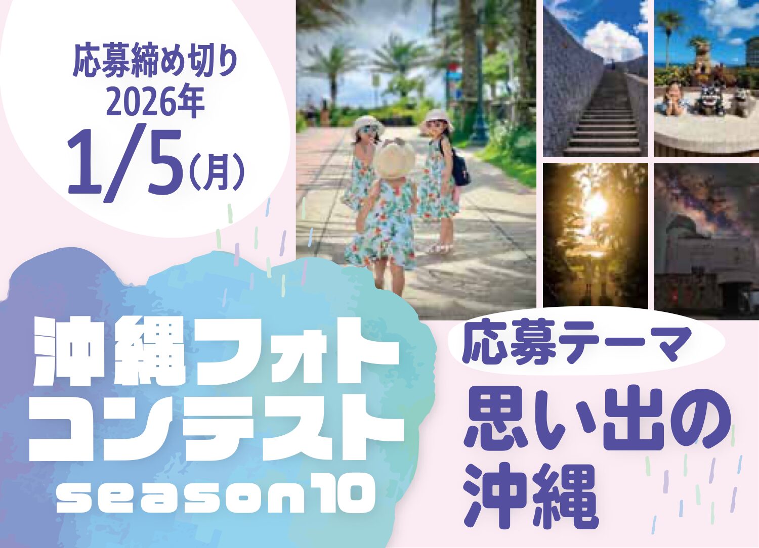 OKINAWA41 沖縄フォトコンテスト シーズン10 | 公募/コンテスト/コンペ情報なら「Koubo」