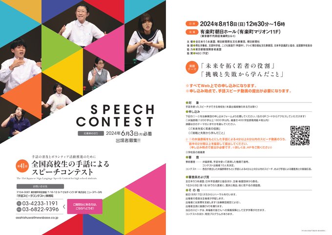 第41回全国高校生の手話によるスピーチコンテスト | 公募/コンテスト/コンペ情報なら「Koubo」