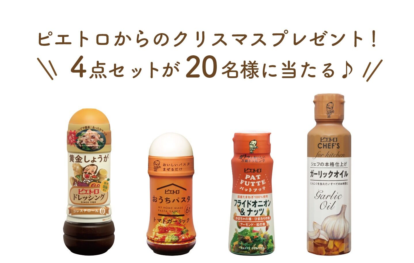 Nadia ピエトロからのクリスマスプレゼント！イチオシの4点セットが20名さまに当たる♪ | 公募/コンテスト/コンペ情報なら「Koubo」