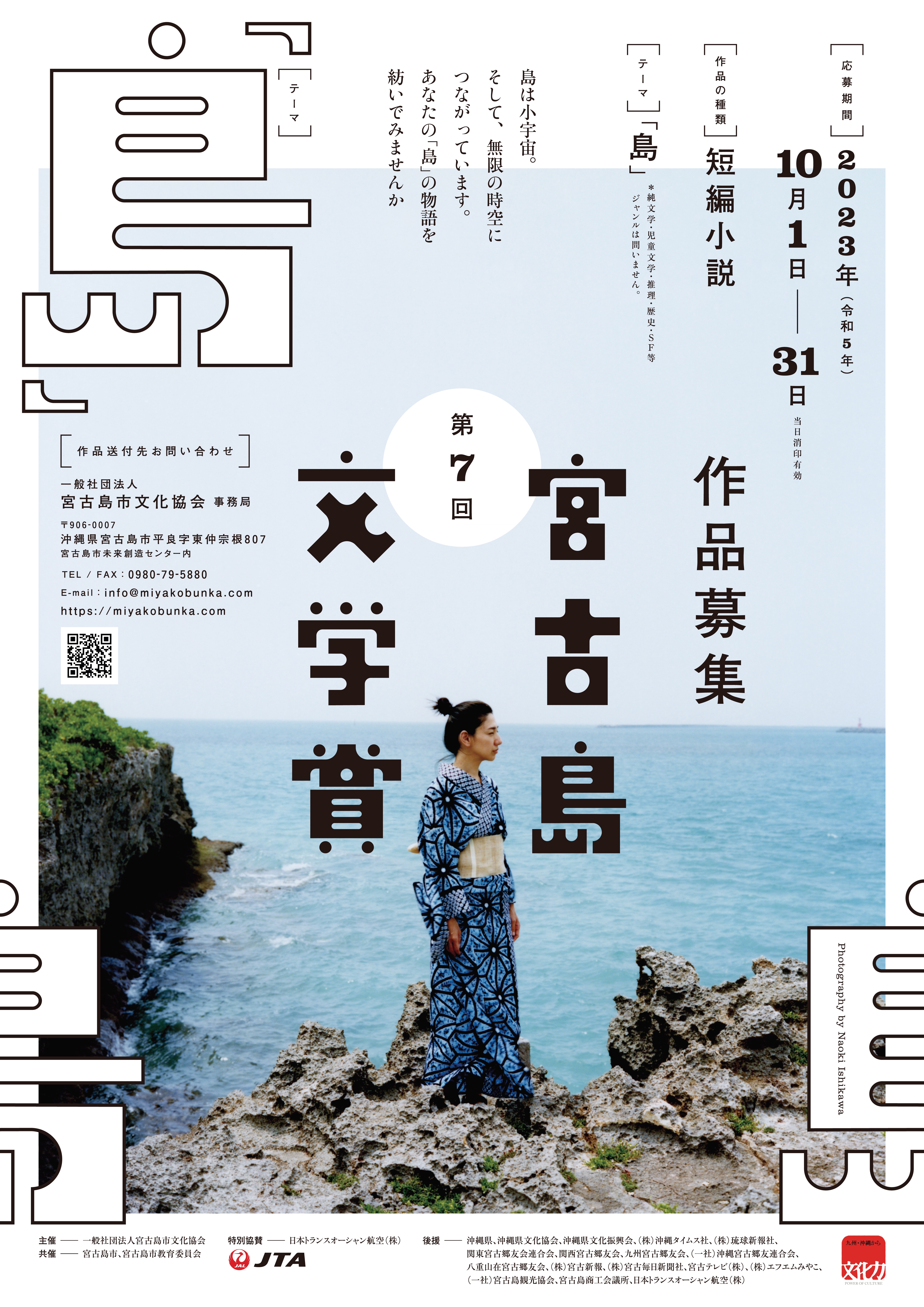 第7回宮古島文学賞 | 公募/コンテスト/コンペ情報なら「Koubo」