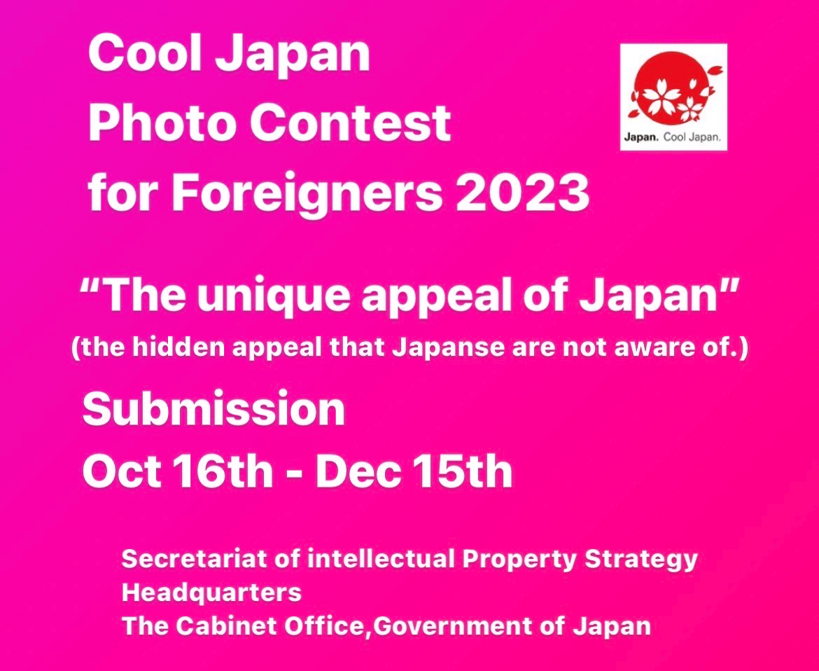 外国人向けクールジャパンフォトコンテスト2023 | 公募/コンテスト/コンペ情報なら「Koubo」