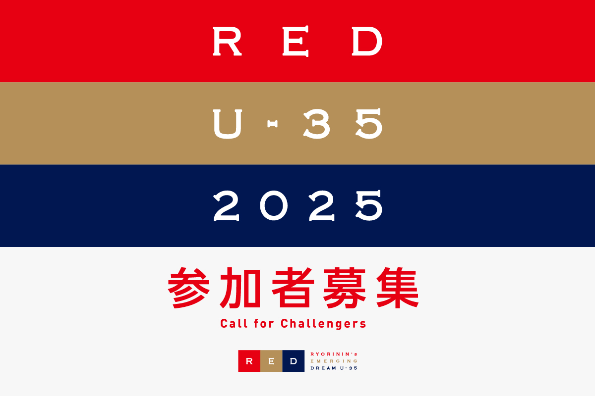 RED U-35 2025 | 公募/コンテスト/コンペ情報なら「Koubo」