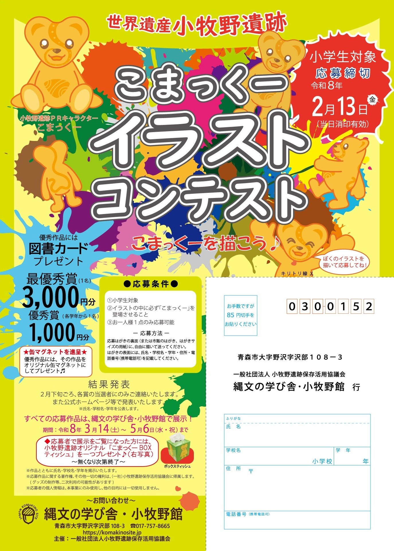 こまっくーイラストコンテスト | 公募/コンテスト/コンペ情報なら「Koubo」