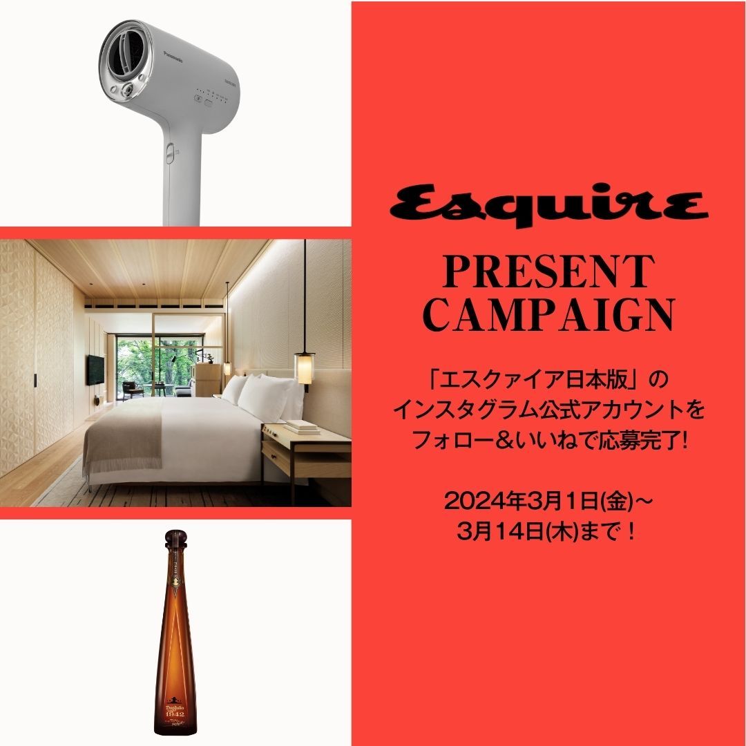 Esquire Japan プレゼントキャンペーン | 公募/コンテスト/コンペ情報なら「Koubo」