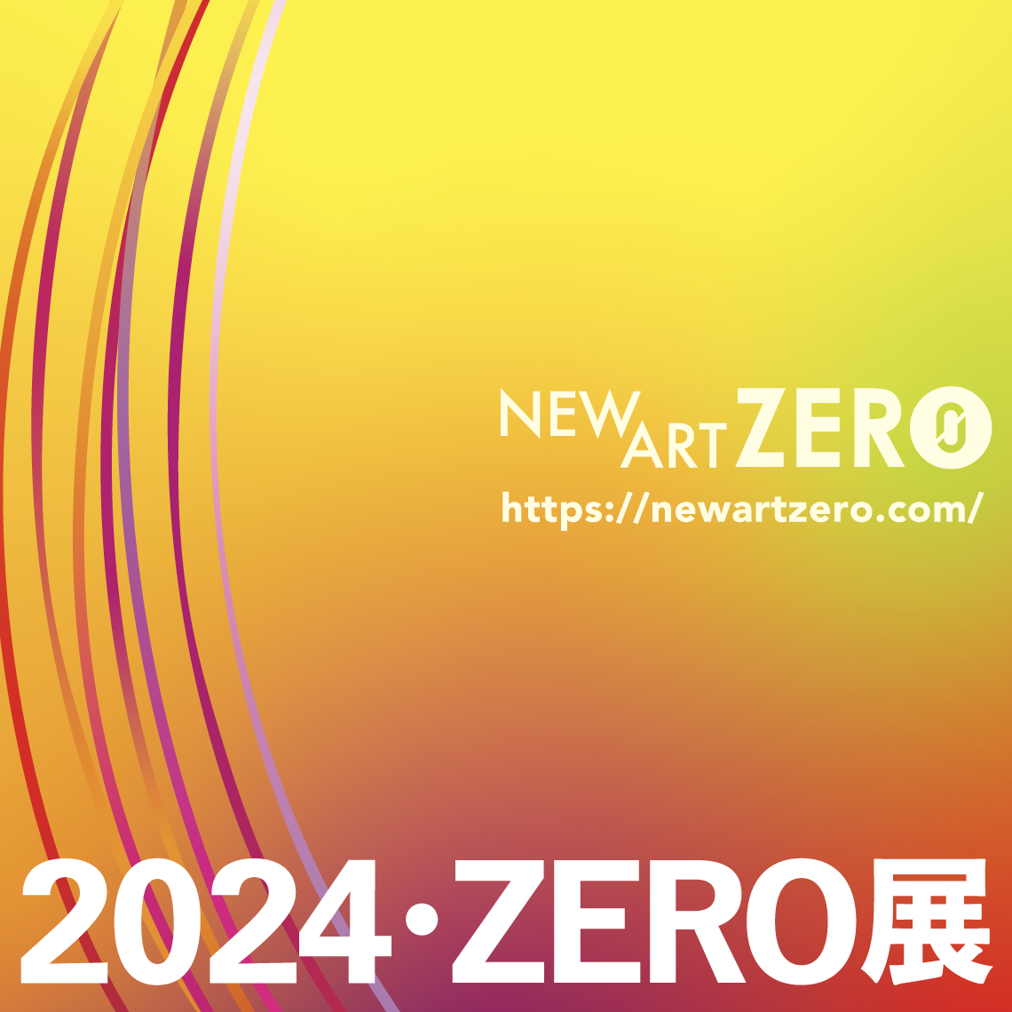 2024・ZERO展 | 公募/コンテスト/コンペ情報なら「Koubo」