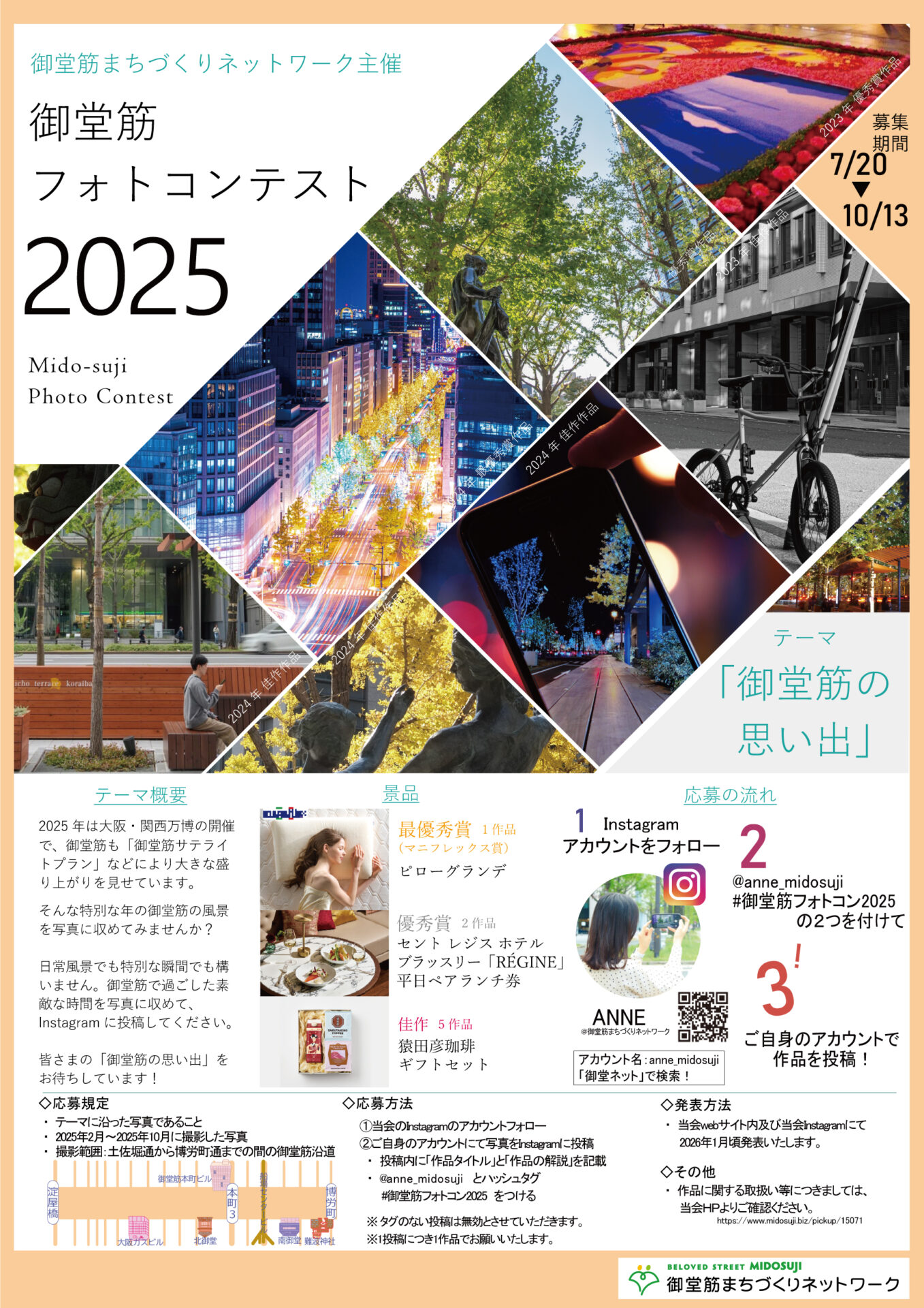 御堂筋フォトコンテスト2025 | 公募/コンテスト/コンペ情報なら「Koubo」