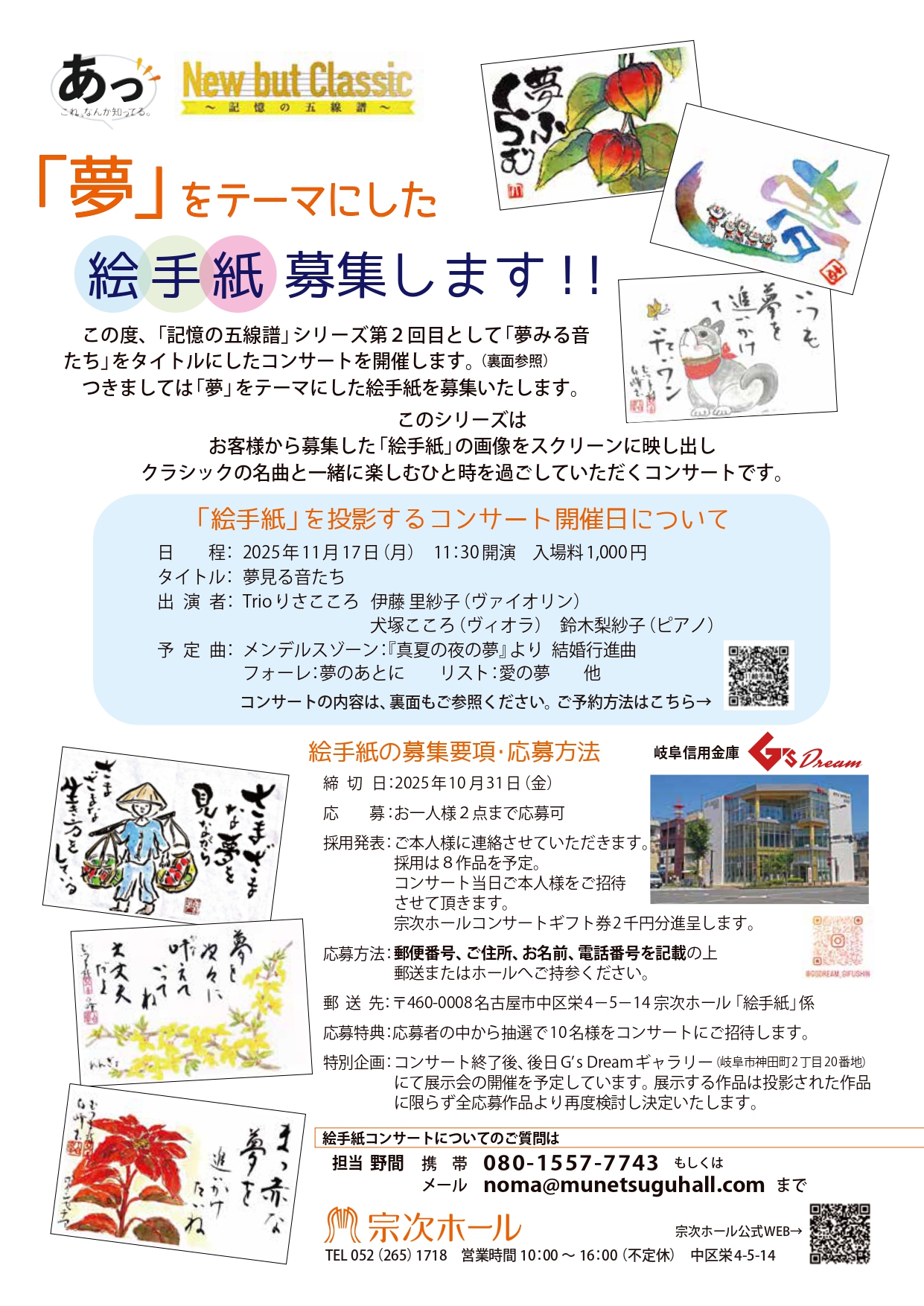 「夢」をテーマにした絵手紙募集します！ | 公募/コンテスト/コンペ情報なら「Koubo」