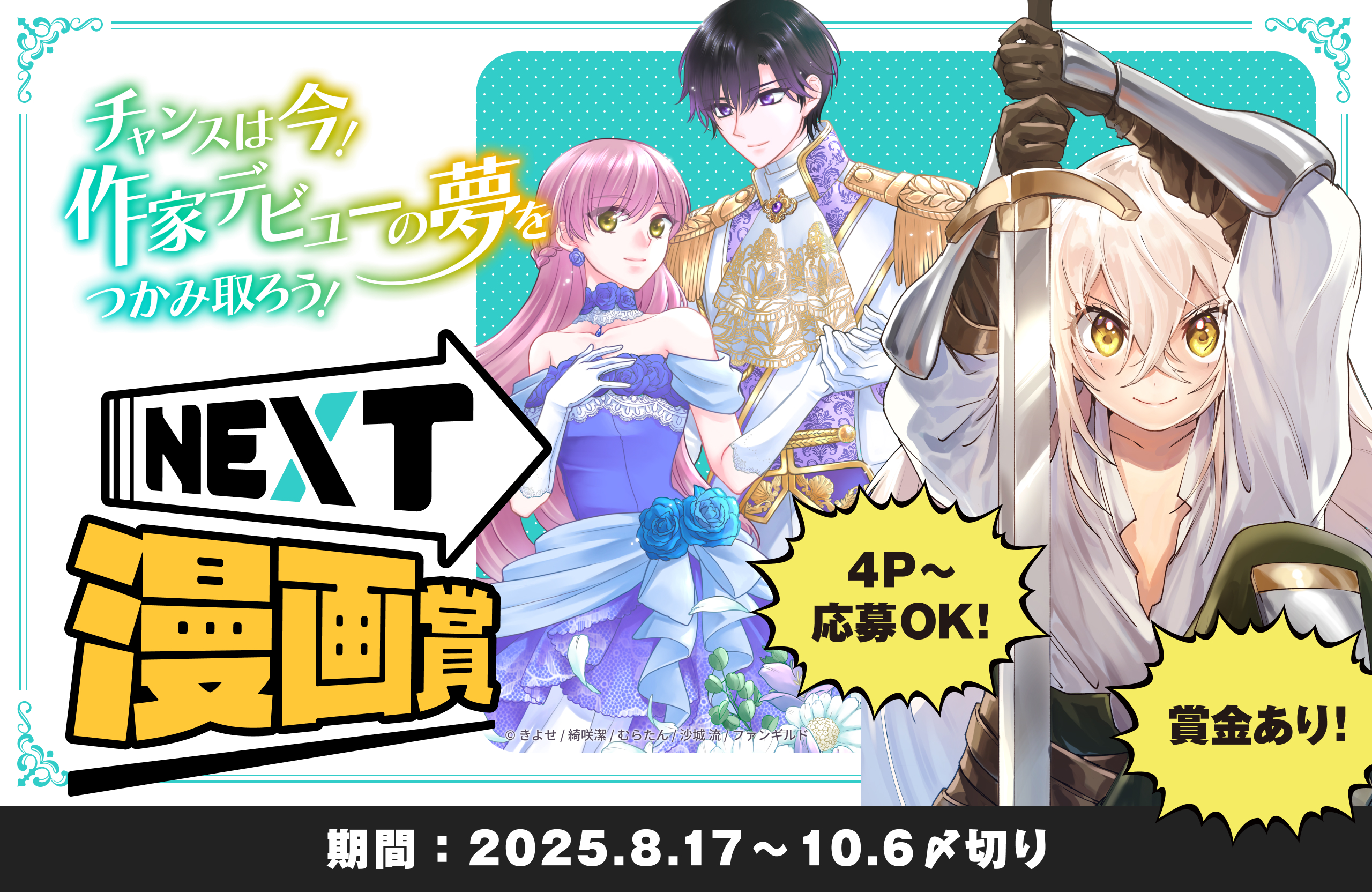 NEXT漫画賞 | 公募/コンテスト/コンペ情報なら「Koubo」