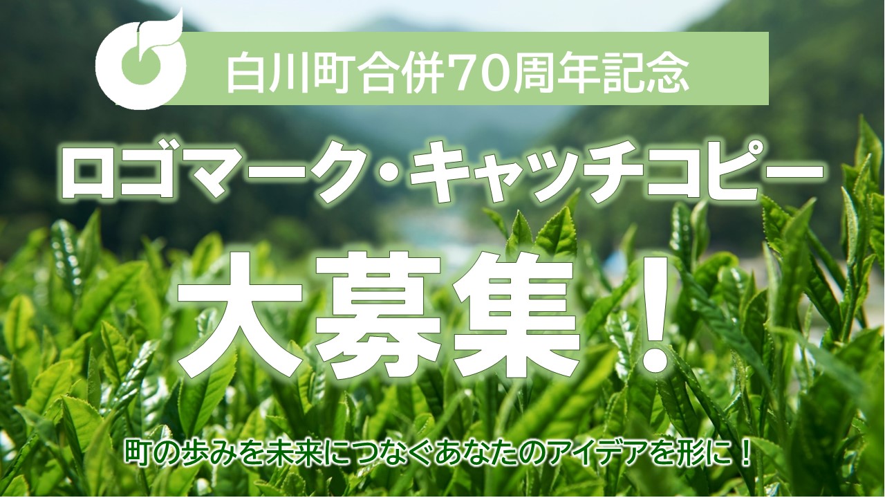 合併70周年記念ロゴマーク・キャッチコピー公募事業 | 公募/コンテスト/コンペ情報なら「Koubo」