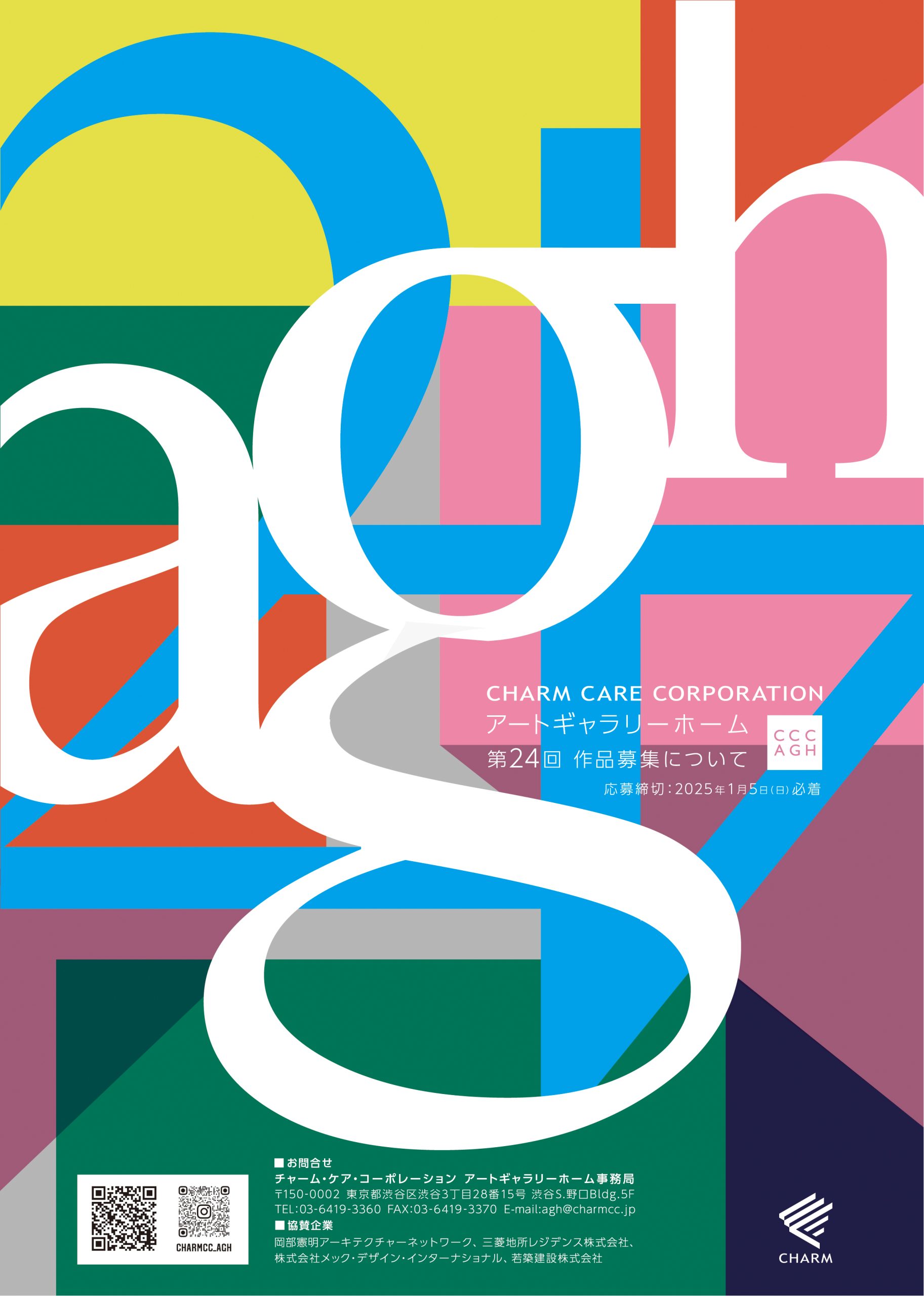 第24回アートギャラリーホーム作品募集 | 公募/コンテスト/コンペ情報なら「Koubo」