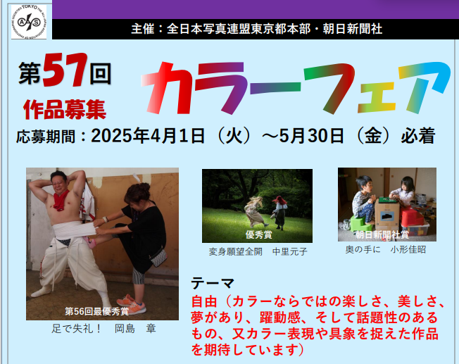 第57回カラーフェア写真コンテスト | 公募/コンテスト/コンペ情報なら「Koubo」