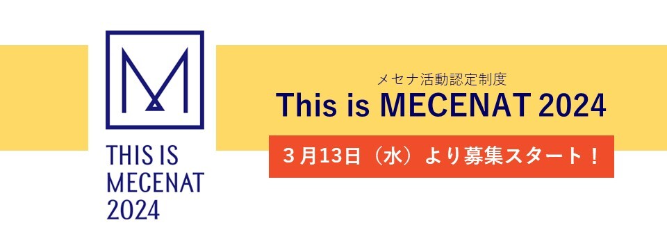 This is MECE 2024 | 公募/コンテスト/コンペ情報なら「Koubo」