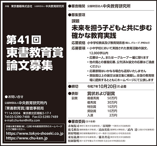 第41回 東書教育賞 論文募集 | 公募/コンテスト/コンペ情報なら「Koubo」