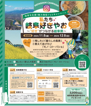 岐阜を応援！魅力発信フォトキャンペーン | 公募/コンテスト/コンペ情報なら「Koubo」