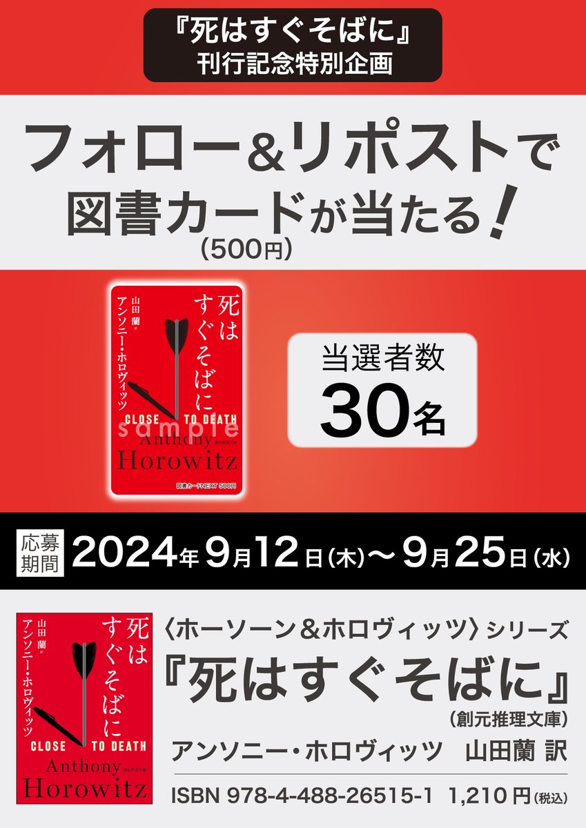 『死はすぐそばに』刊行記念特別企画RPキャンペーン | 公募/コンテスト/コンペ情報なら「Koubo」