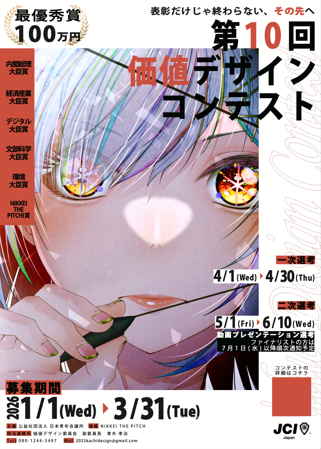 第10回 価値デザインコンテスト | 公募/コンテスト/コンペ情報なら「Koubo」